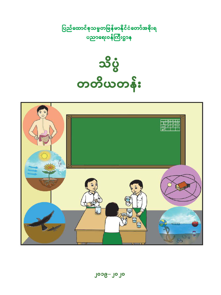 Grade 3 Science 1691127463845 | PDF