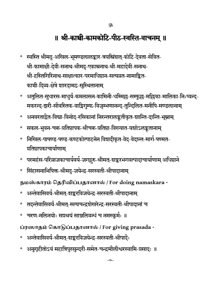 Kamakoti Peeta Svasti Vachanam Deva | PDF