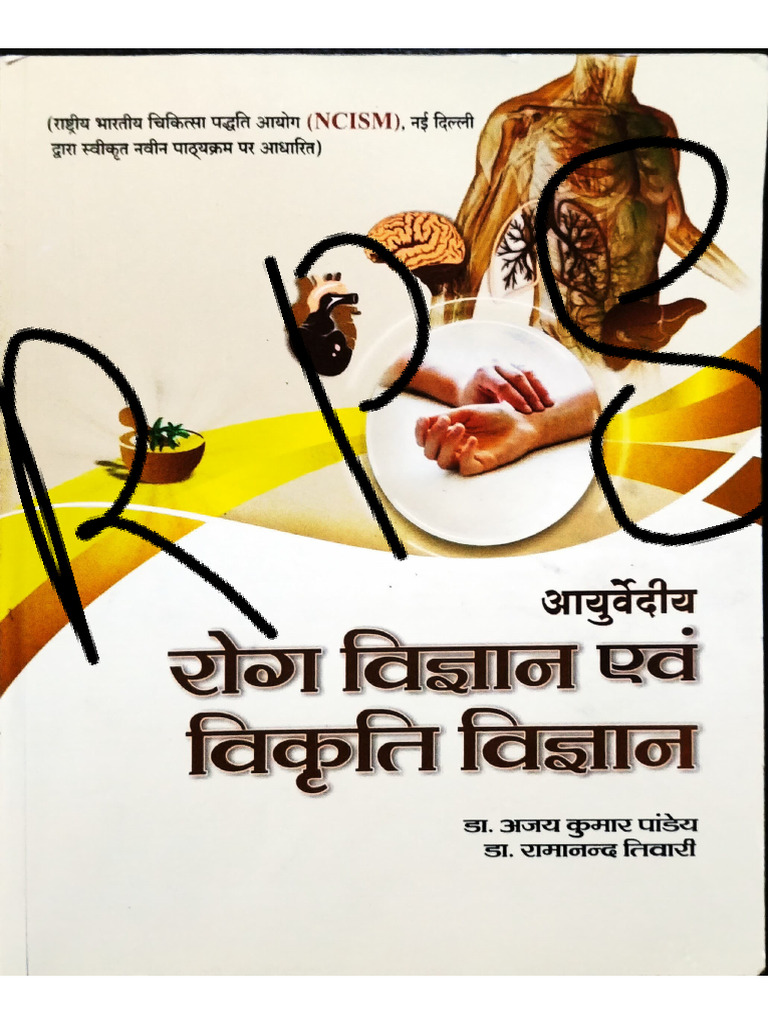 Rognidan Part 2 DR Ajay Kumar Pandey @doctor - Study PDF | PDF