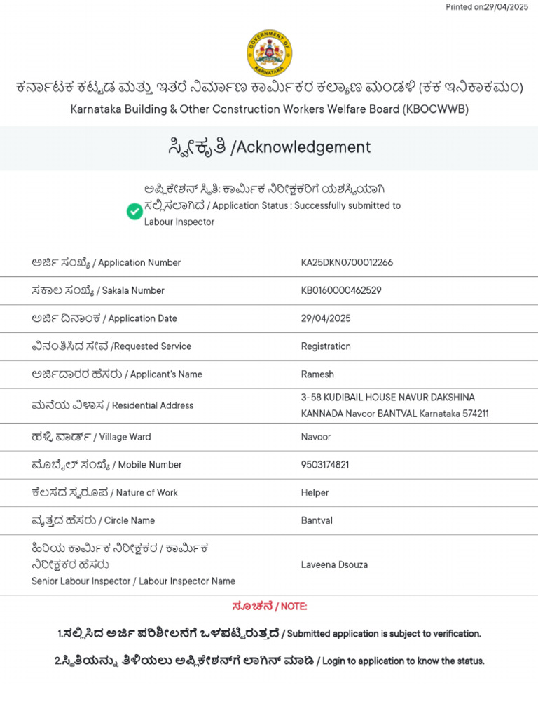 KA25DKN0700012266 Registration Acknowledgement | PDF