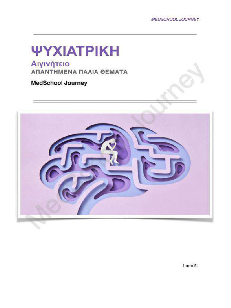 Βοήθημα Ψυχιατρικής | PDF