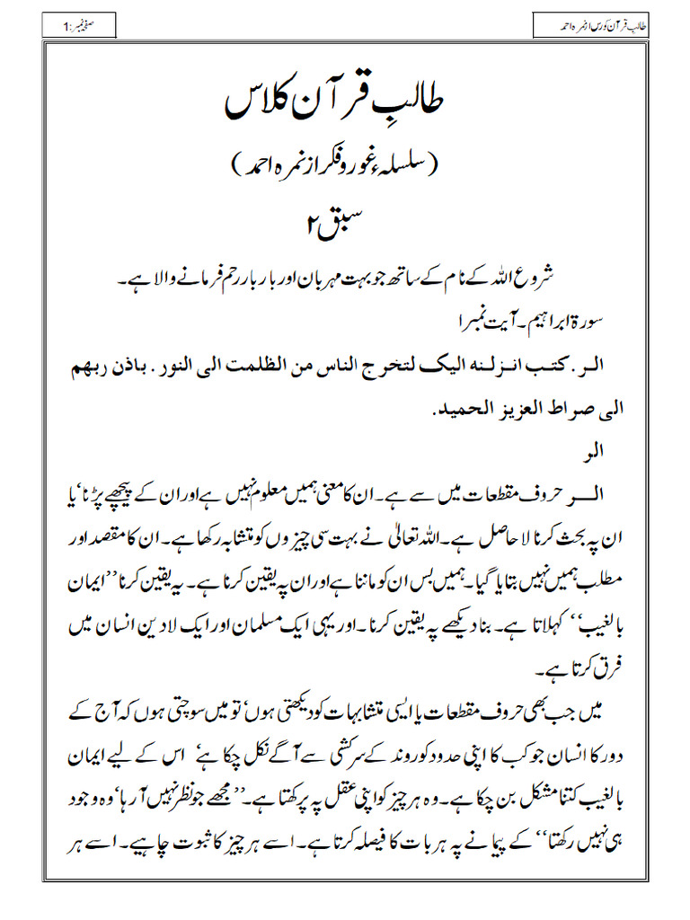 TQ B1 - Surah Ibrahim - Lesson 2 | PDF