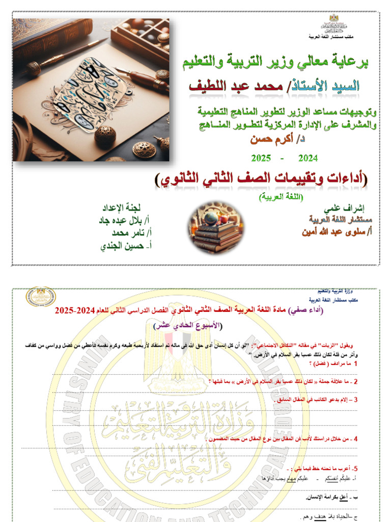 Arabic Language Secondary2 TR2 C W11 | PDF