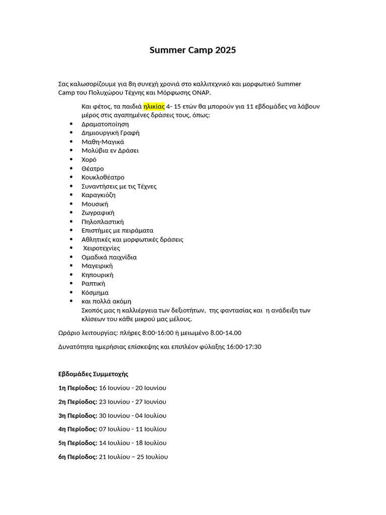 Ανακοινωση Summer Camp 2025 | PDF