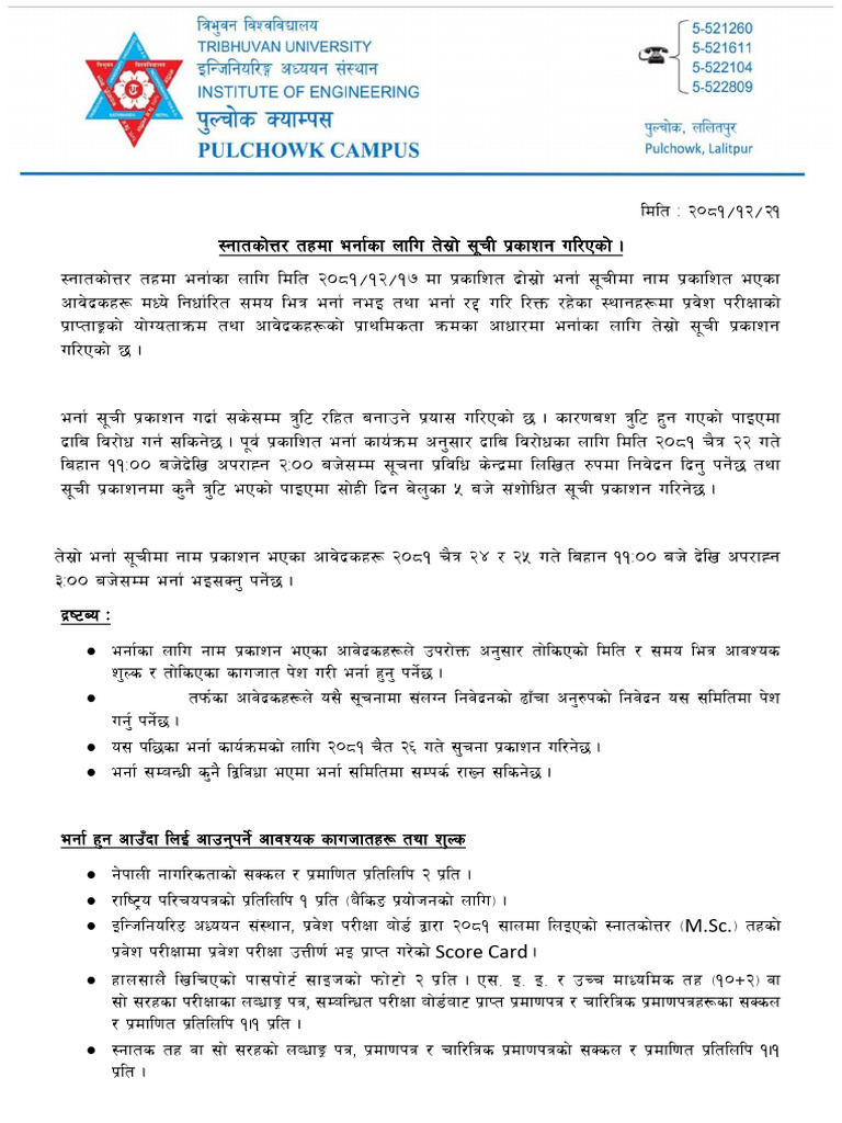 Third List Notice List 2081 | PDF | Academic Discipline Interactions | Science