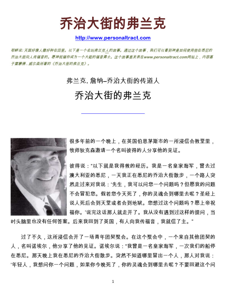 Simplified Chinese Frank Jenner of George Street | PDF