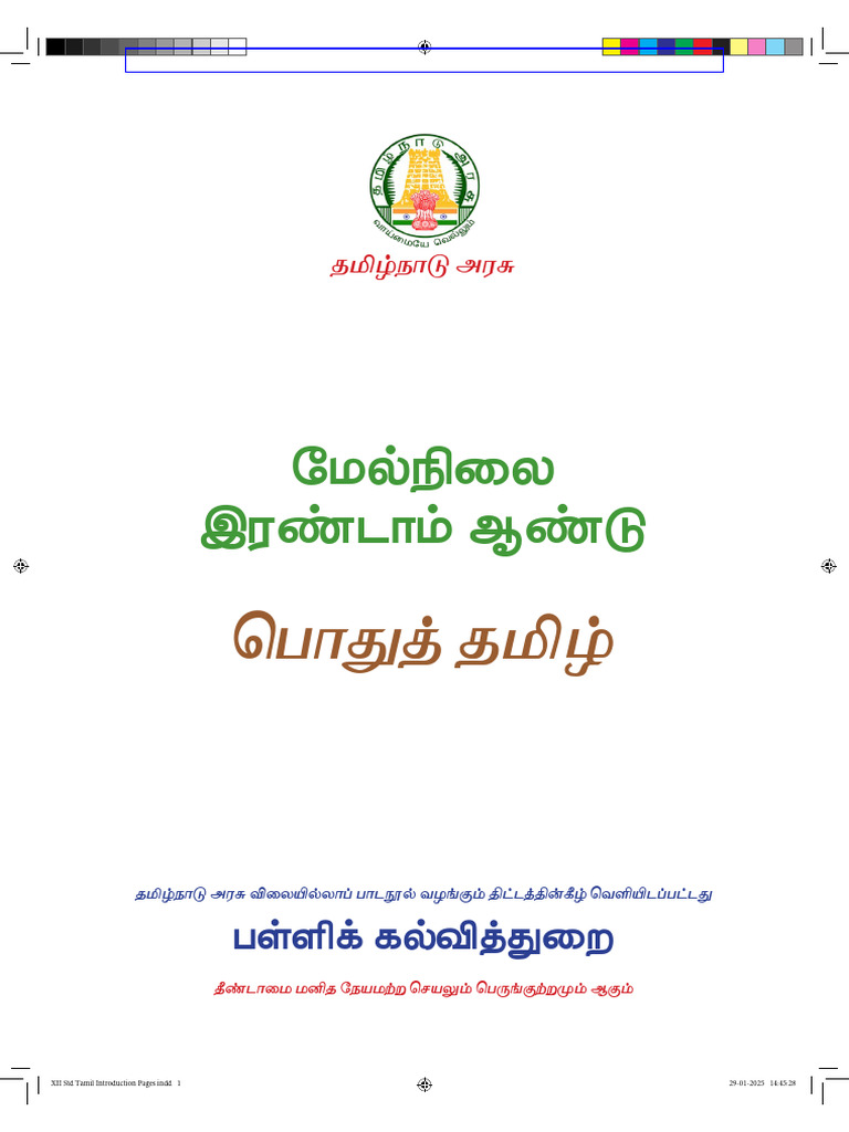 12th STD New Textbook | PDF