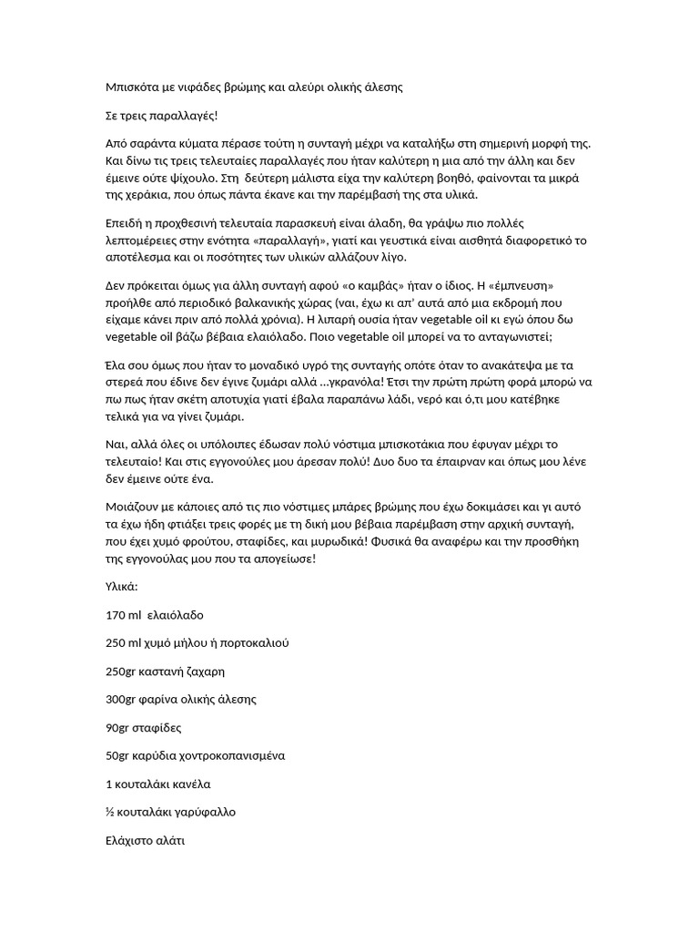 Μπισκότα βρωμης | PDF