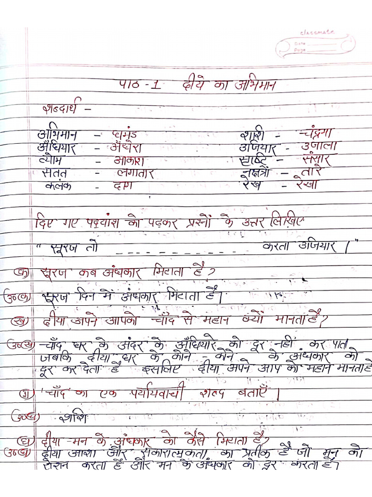 Hindi Literature Chapter 1 (Note Book Work) | PDF