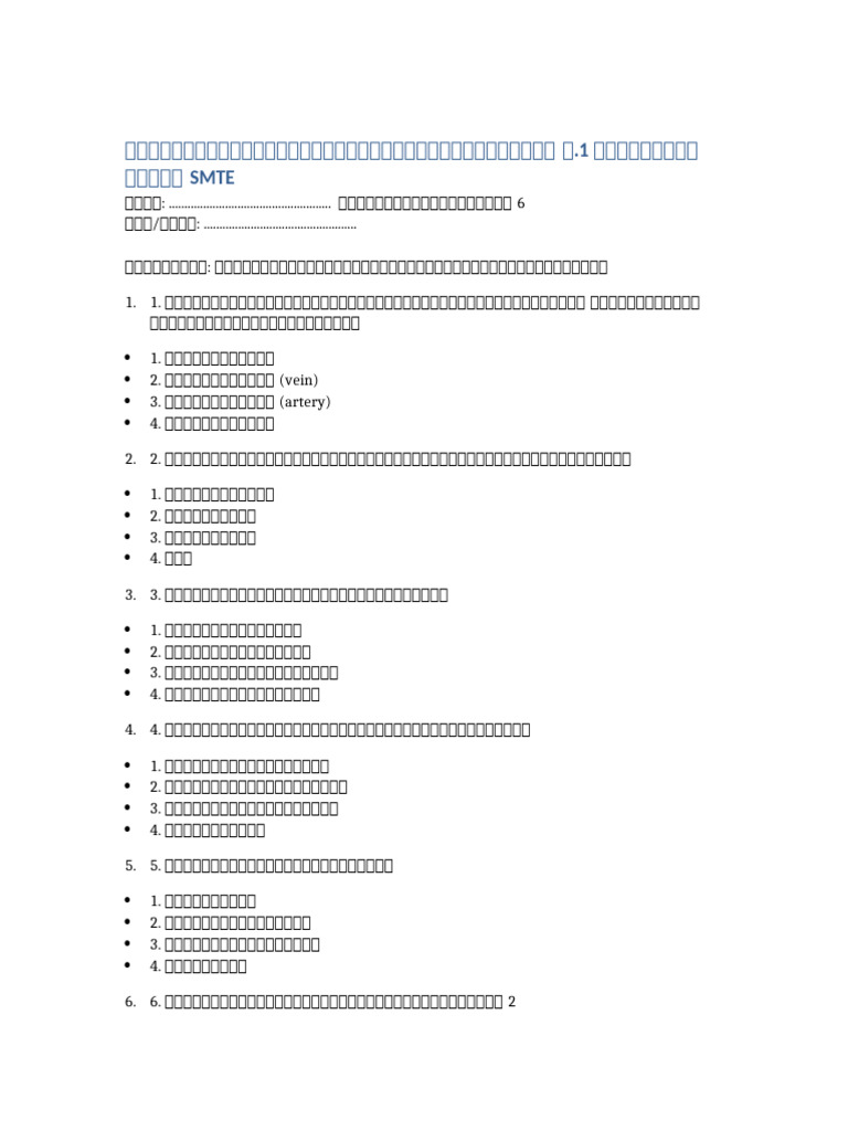 แบบทดสอบวิทยาศาสตร์ SMTE จำลอง | PDF