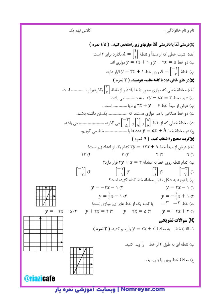 soalemtehani_riazi_9_Fasl6_Nomreyar | PDF