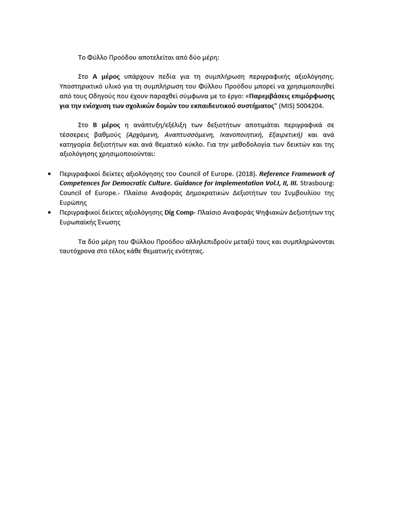 ΑΠΟΤΙΜΗΣΗ ΕΡΓΑΣΤΗΡΙΩΝ | PDF