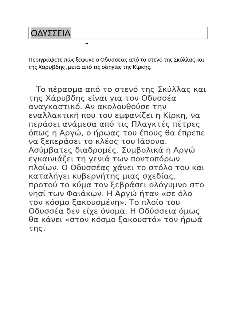ΟΔΥΣΣΕΙΑ | PDF