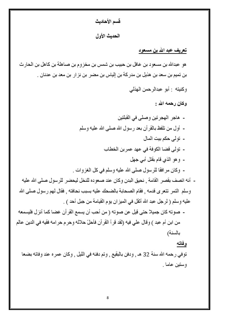 Tarbia f4 Xadiis Summery PDF | PDF