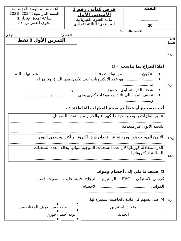 Examen 1 (B) 3 Eme | PDF