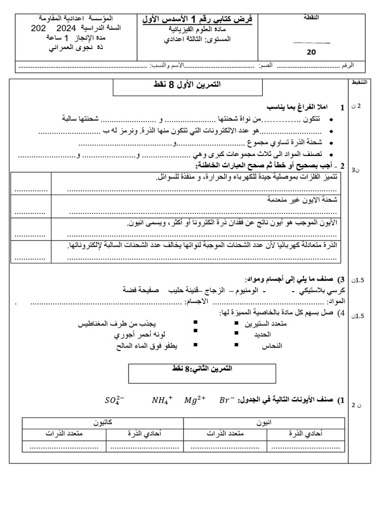 Examen 1 (B) 3 Eme | PDF