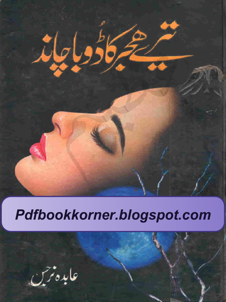 Tere Hijer Ka Doba Chand | PDF