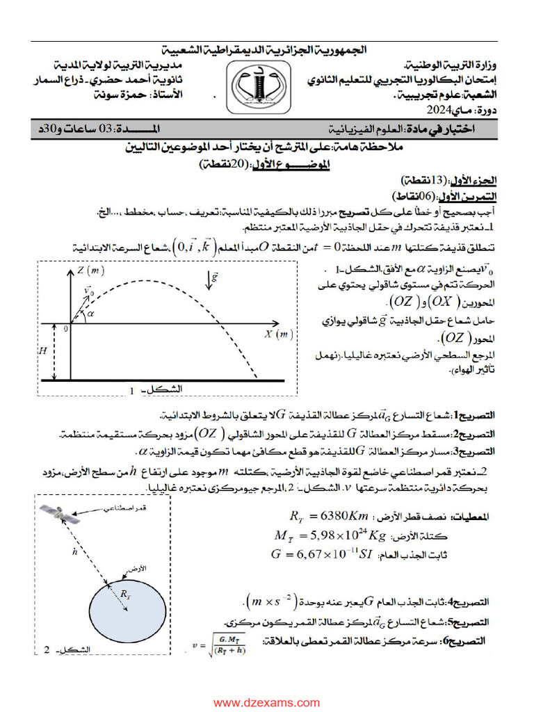 Dzexams 3as Physique 2981671 | PDF