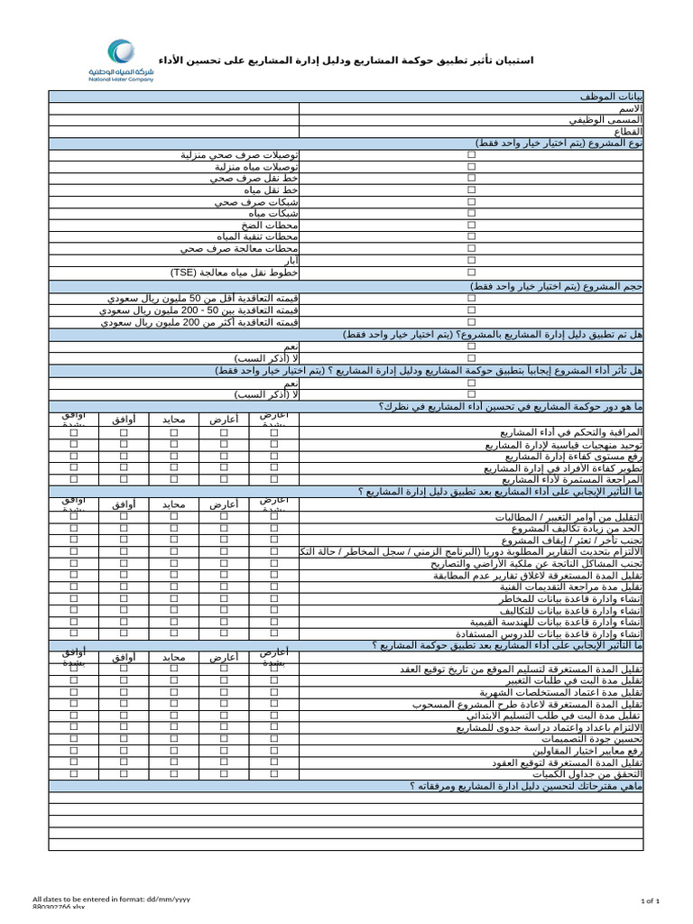 PMF-006-GOV-039 - 02 Semi Annual Survey - PMM Effectiveness | PDF