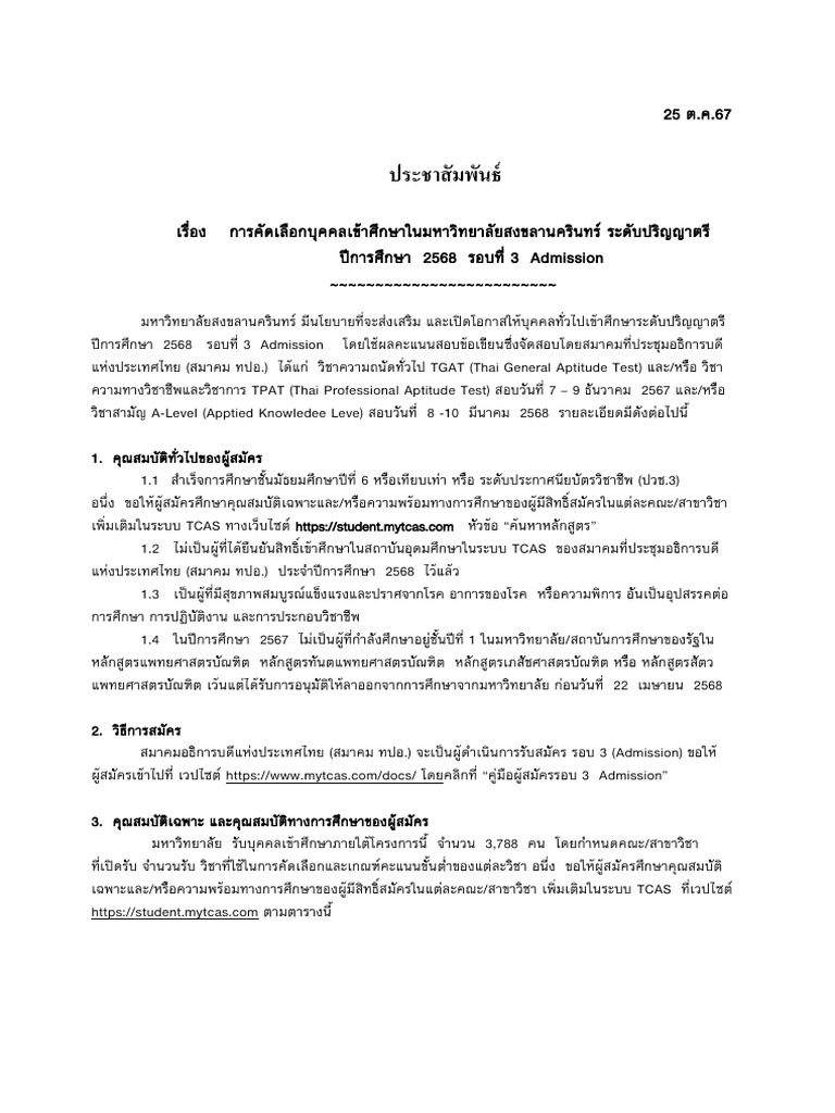 061 Admission r3 Draft | PDF