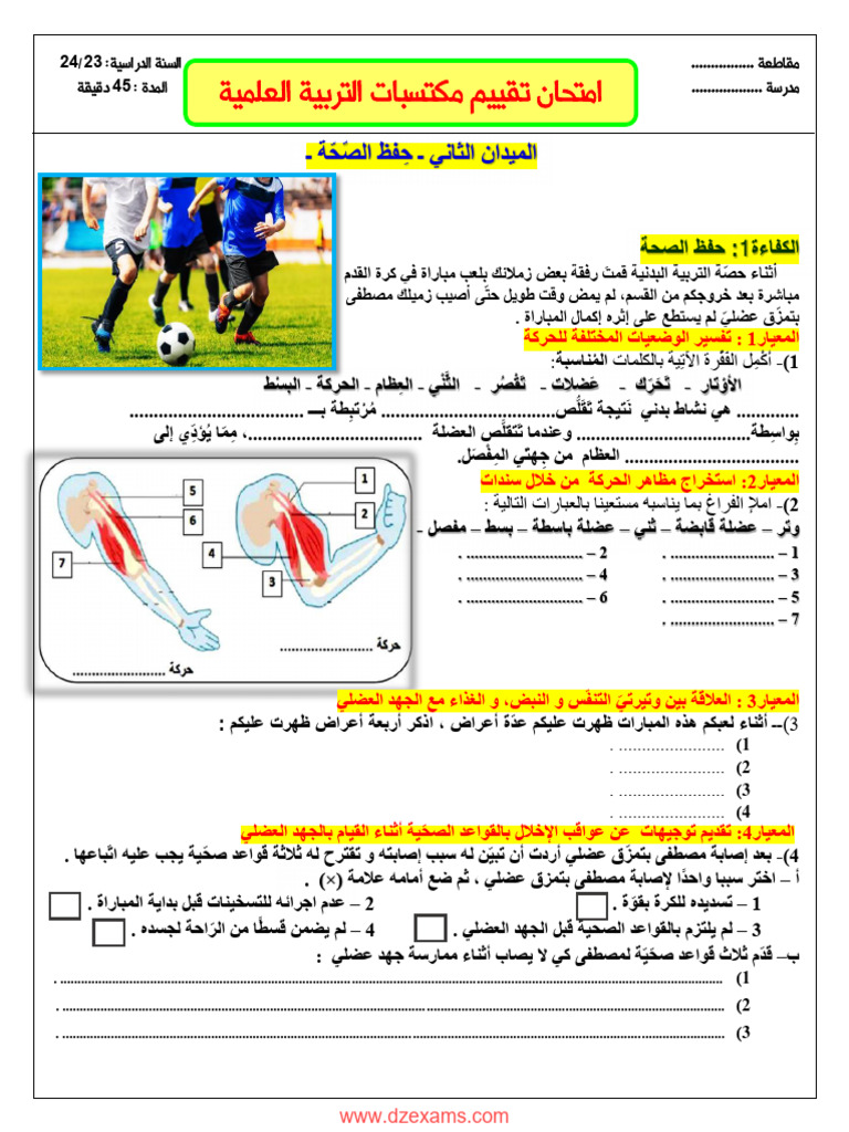Dzexams 5ap Technologie 556385 | PDF