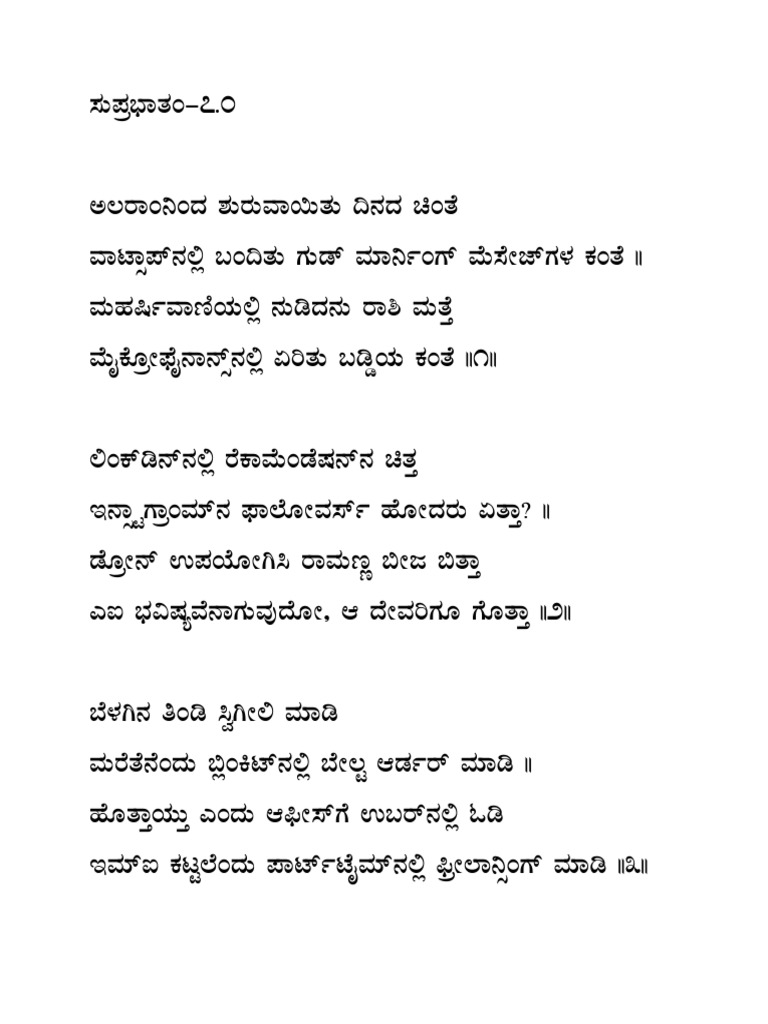 Suprabhatam | PDF
