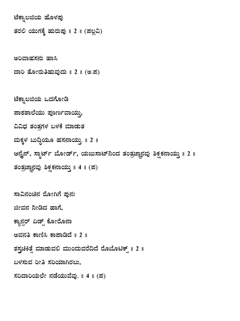 Technology Song | PDF