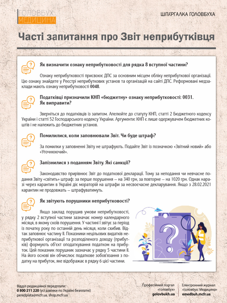 CHasti Zapitannya Pro Zvit Nepributkivcya | PDF