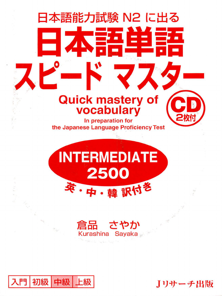 (Studyjapanese - Net) Nihongo Tango Speed Master N2 Intermediate 2500 | PDF