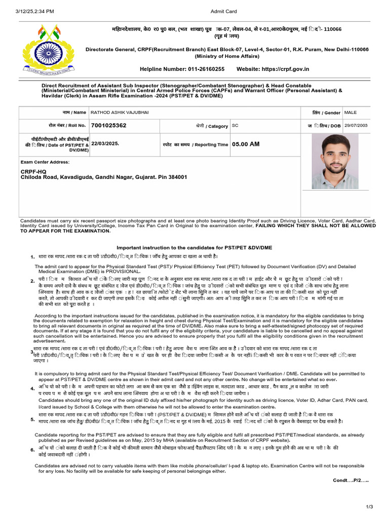 CRPF Admit Card | PDF