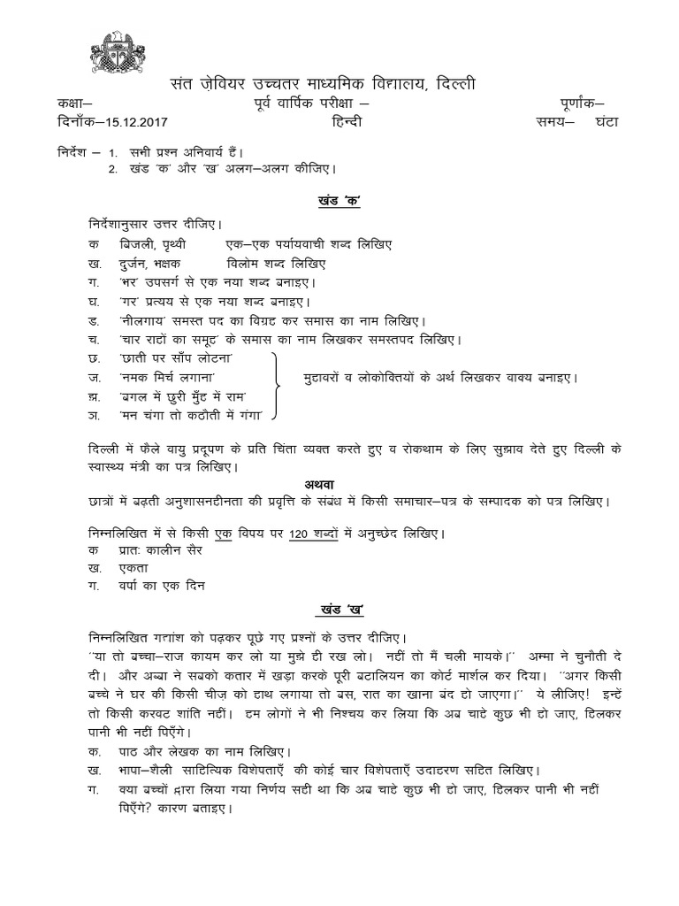 ICSE Class 8 Annual Exam Model Question Paper 1 - HINDI | PDF
