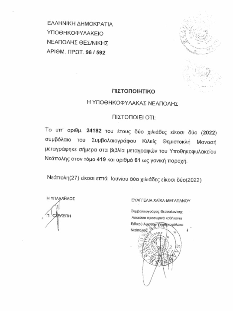 ΜΕΤΑΓΡΑΦΗ | PDF