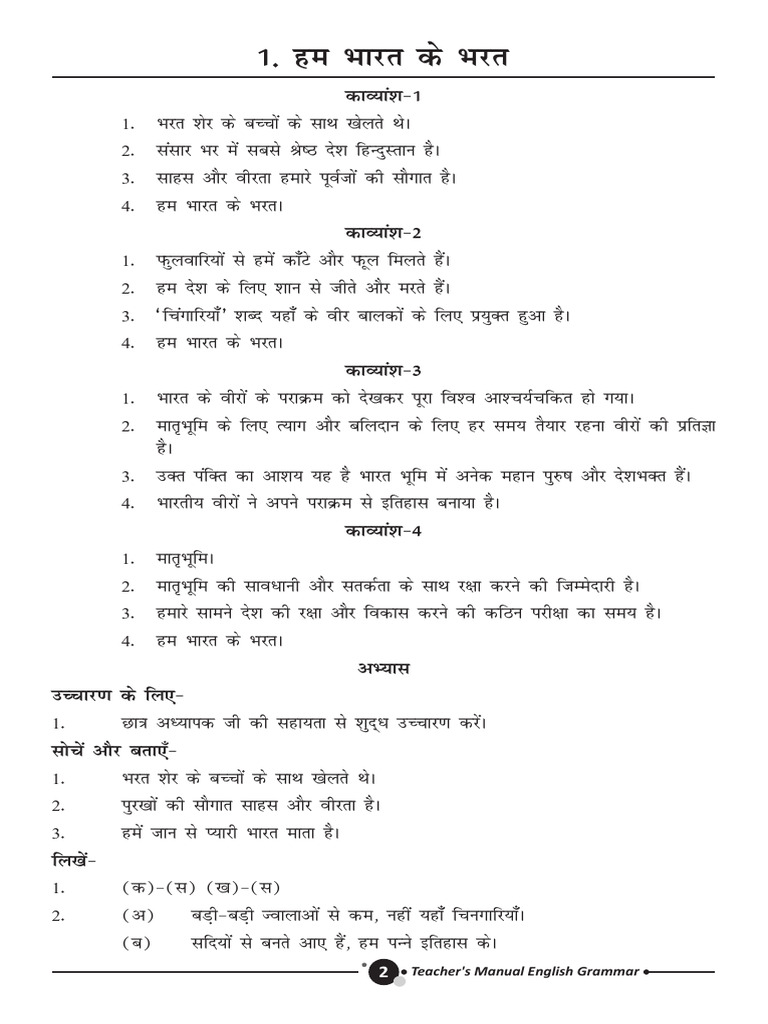 Aimers Class 5 Hindi | PDF