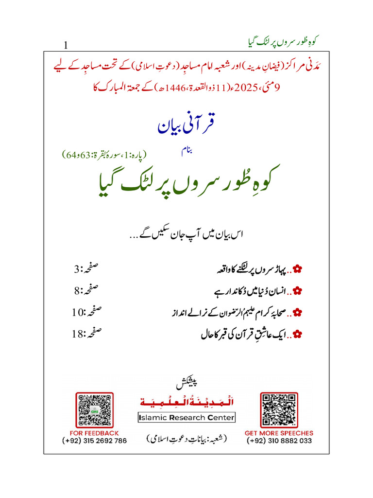 Koh-e-Toor Sarun Par Latak Gaya Final | PDF