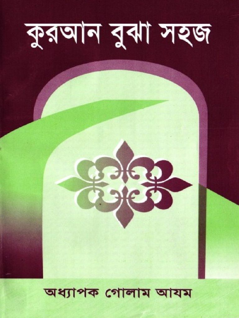 8_quran_bujha_sohoj | PDF