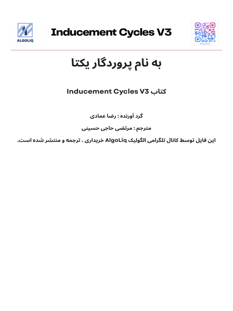 Inducement Cycles V3 @LITREIM | PDF