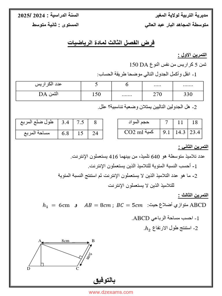 Dzexams 2am Mathematiques 147491 | PDF