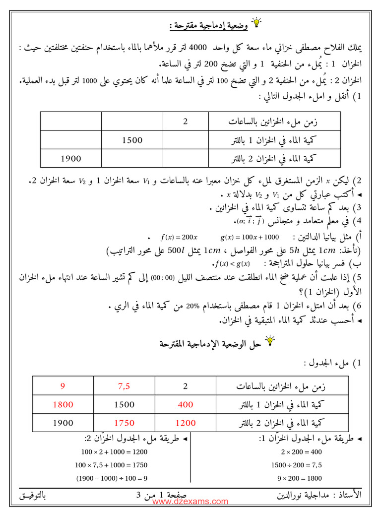 Dzexams 4am Mathematiques 120691 | PDF