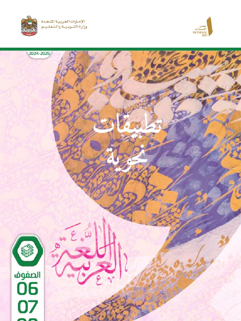 Arabic G6 2 T1 | PDF