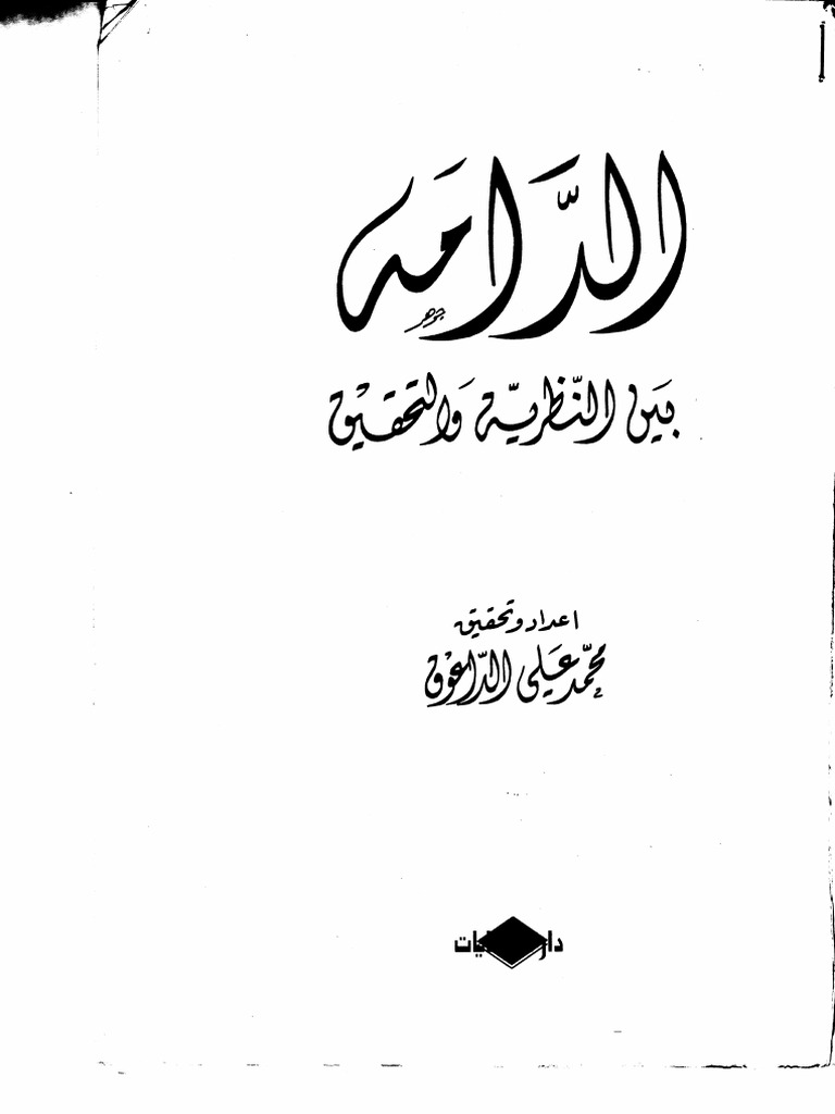 Arabic Checkers | PDF