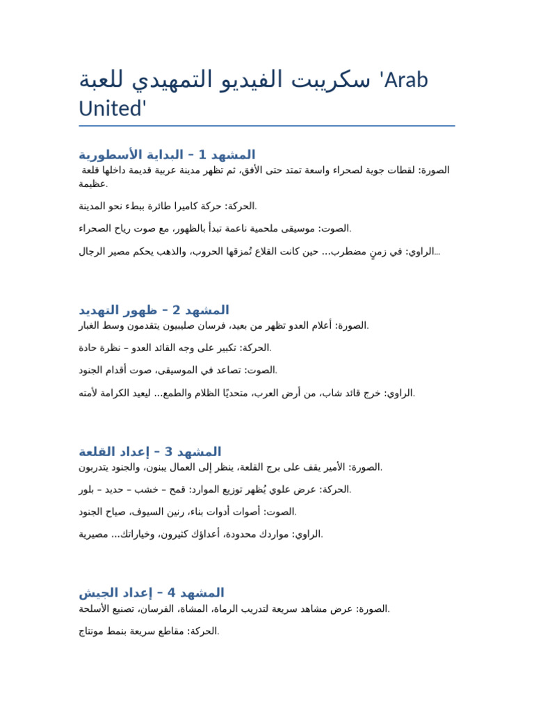 Arab_United_Cinematic_Script | PDF