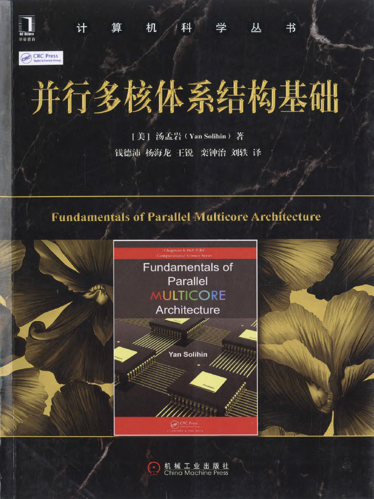 并行多核体系结构基础_9787111610410 | PDF | Central Processing Unit | Concurrent Computing