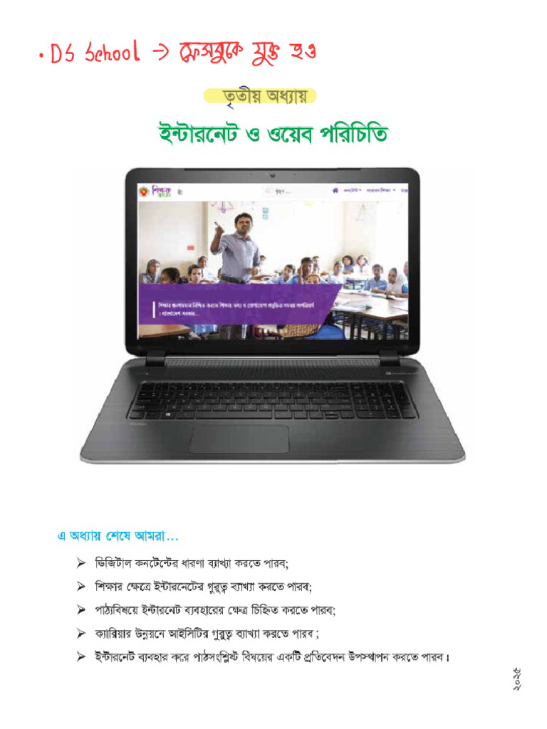 SSC ICT Chapter 3 by DS School | PDF