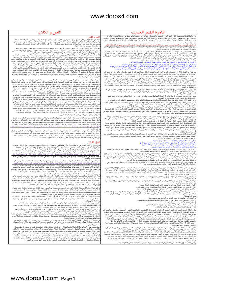 Literature 2bac | PDF