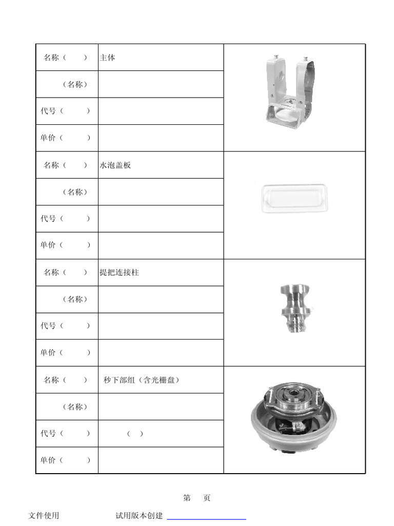 SOUTH Spare Parts List For ET (2006 Version) | PDF