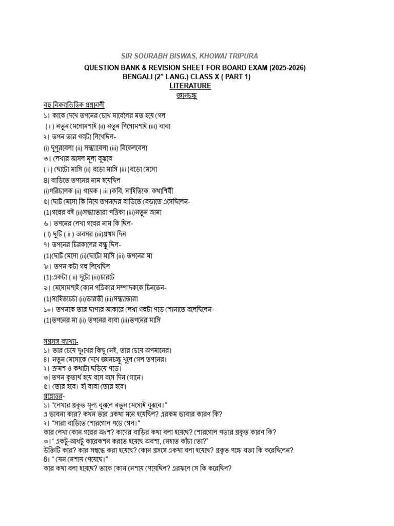 Bengali Question Bank (Part 1) | PDF