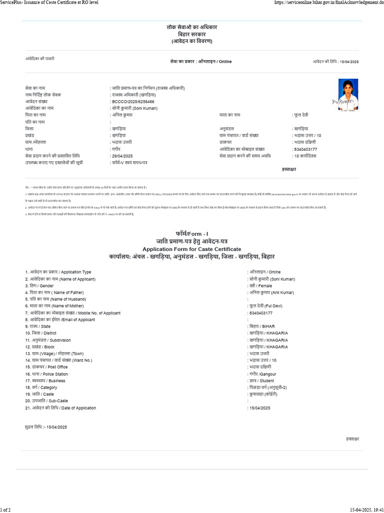 ServicePlus - Issuance of Caste Certificate at RO Level - PDF SONI-1 | PDF