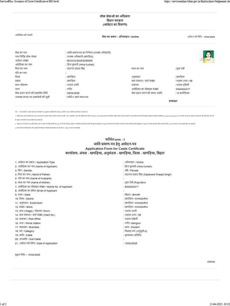 ServicePlus- Issuance of Caste Certificate at RO level.pdf HINA | PDF