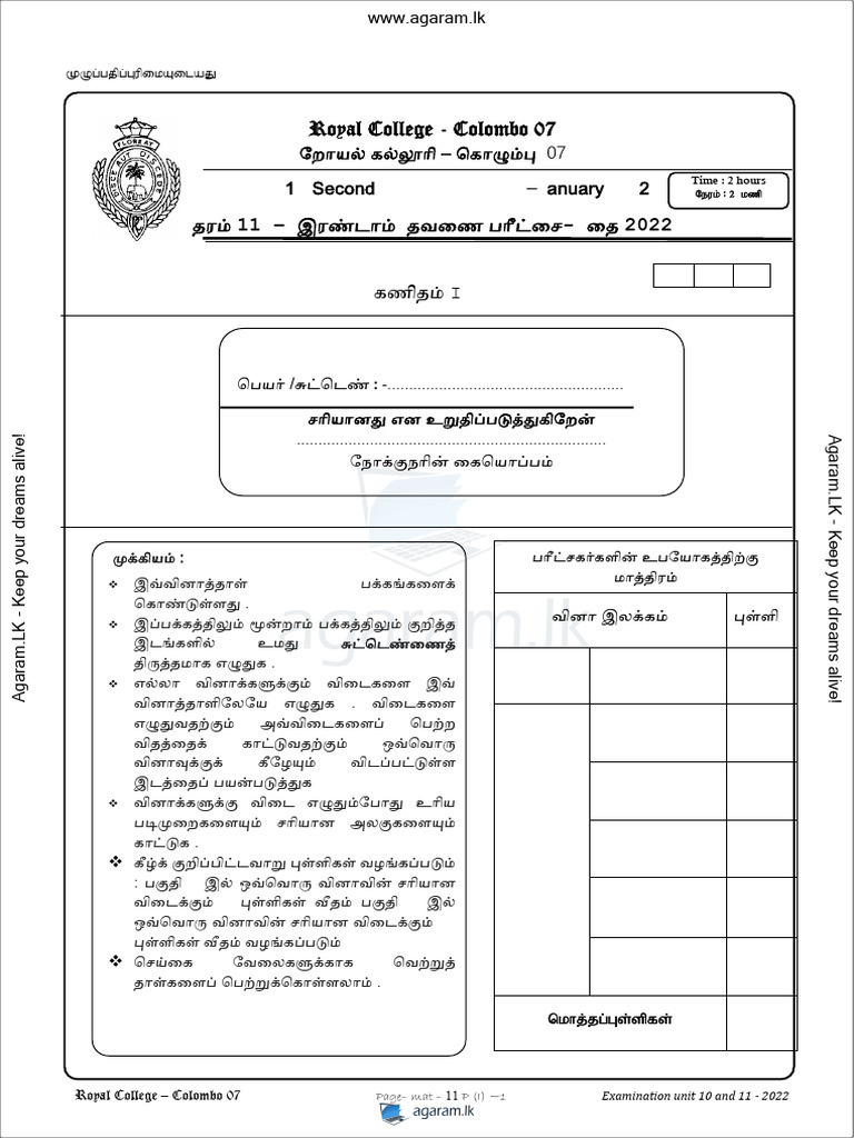 Grade 11-Maths-Em-Second Term Exam Paper-2022-Royal College Colombo | PDF