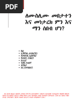 የሳጥናኤል ጎል በኢትዮጵያ | PDF